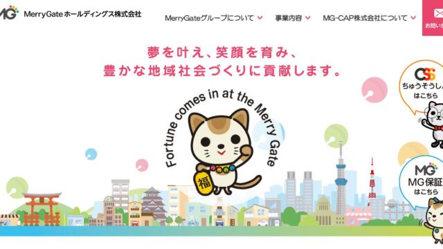 MerryGateグループってどんな会社？事業内容、仕事内容、働き方は？ - 仕事博士