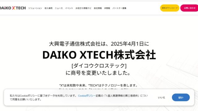 DAIKO XTECH株式会社ってどんな会社？事業内容、仕事内容、働き方は？ - 仕事博士